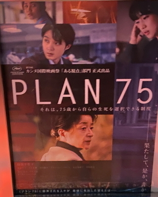 PLAN75: あきこの日記
